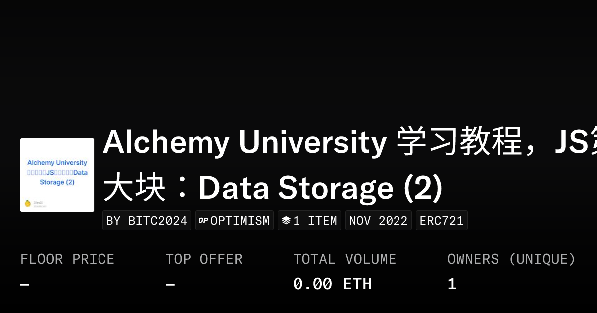 Alchemy University 学习教程，JS第一大块：Data Storage (2) - Collection | OpenSea