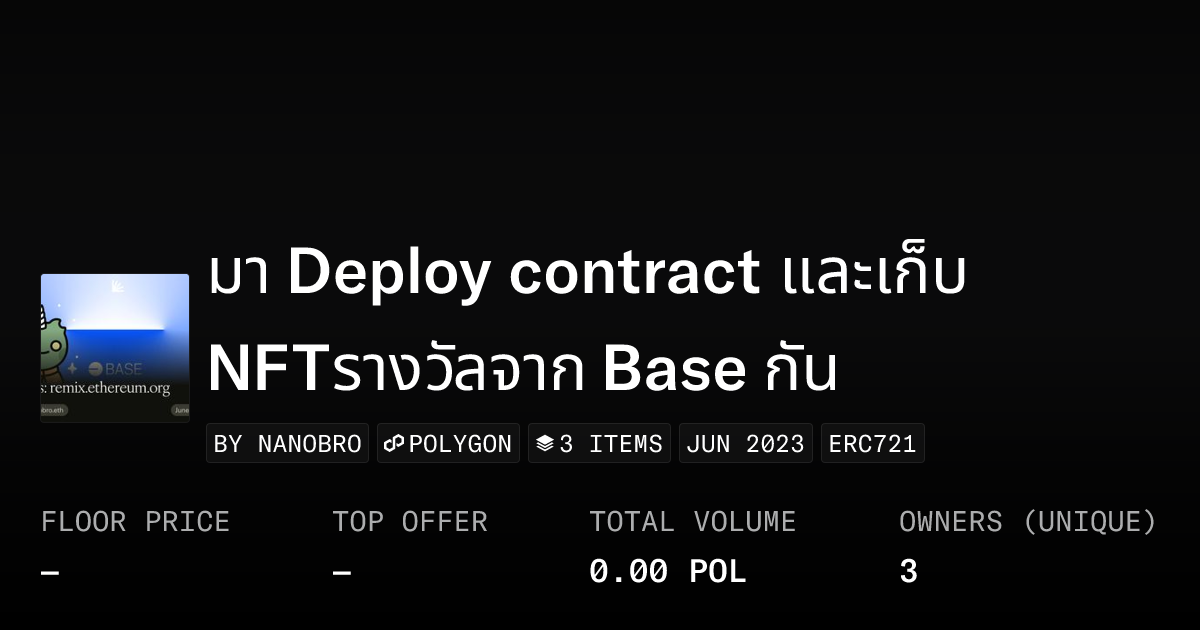 มา Deploy contract และเก็บ NFTรางวัลจาก Base กัน - Collection | OpenSea