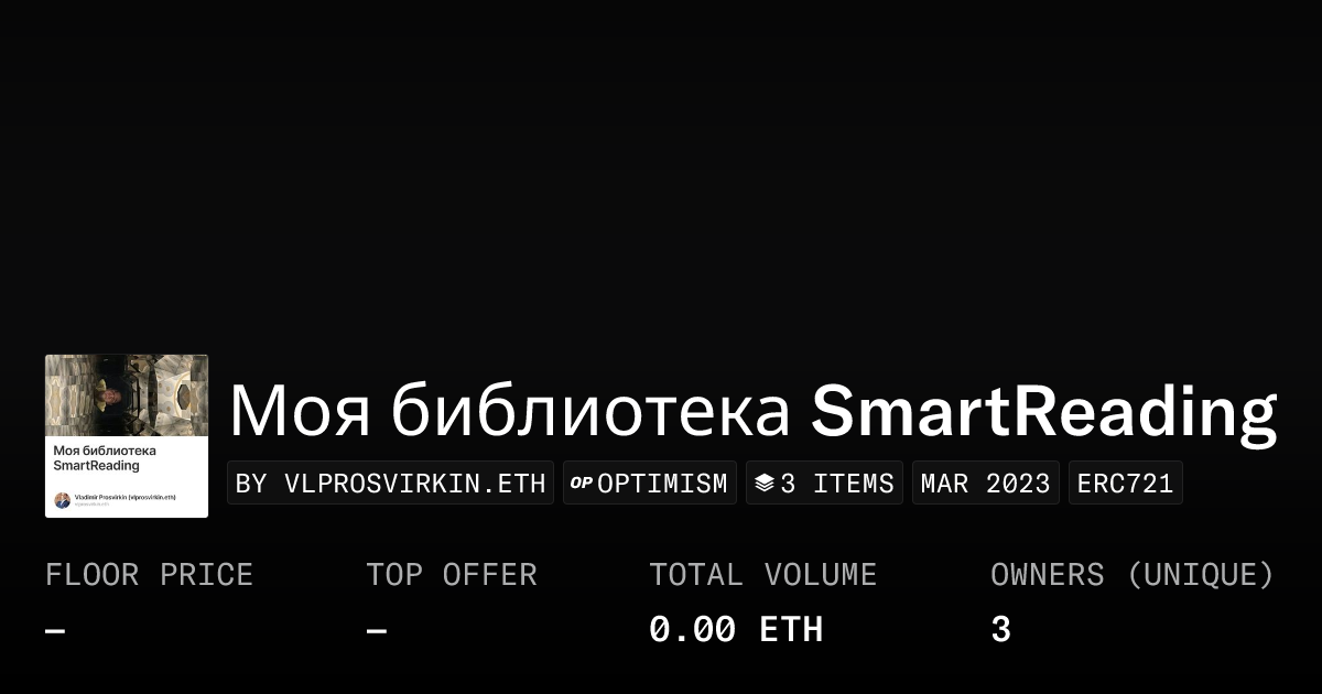 Моя библиотека SmartReading - Collection | OpenSea