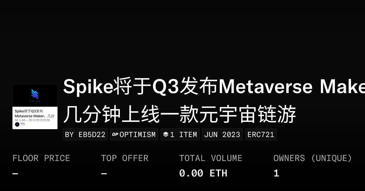 Spike将于Q3发布Metaverse Maker，几分钟上线一款元宇宙链游 - Collection | OpenSea