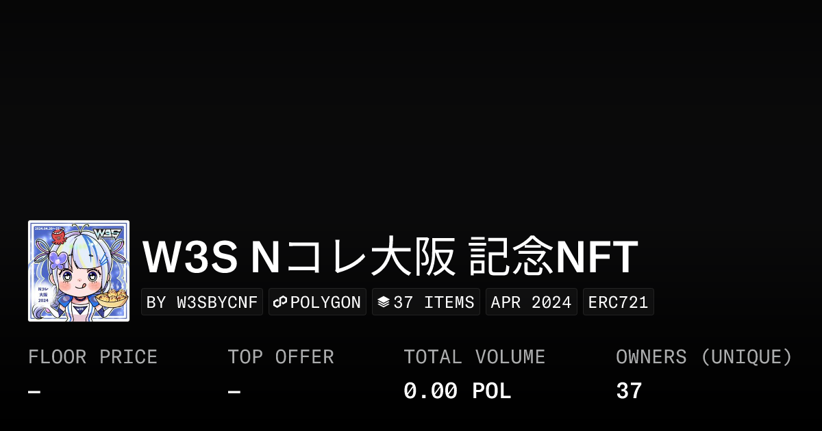 W3S Nコレ大阪 記念NFT - Collection | OpenSea